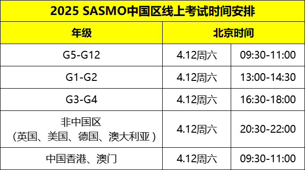 SASMO新加坡数学奥赛俱乐部-SASMO竞赛报名-比赛时间