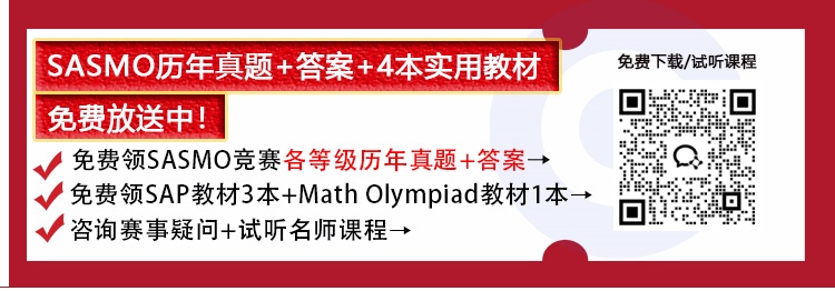 SASMO新加坡数学奥赛俱乐部-SASMO竞赛报名-比赛时间