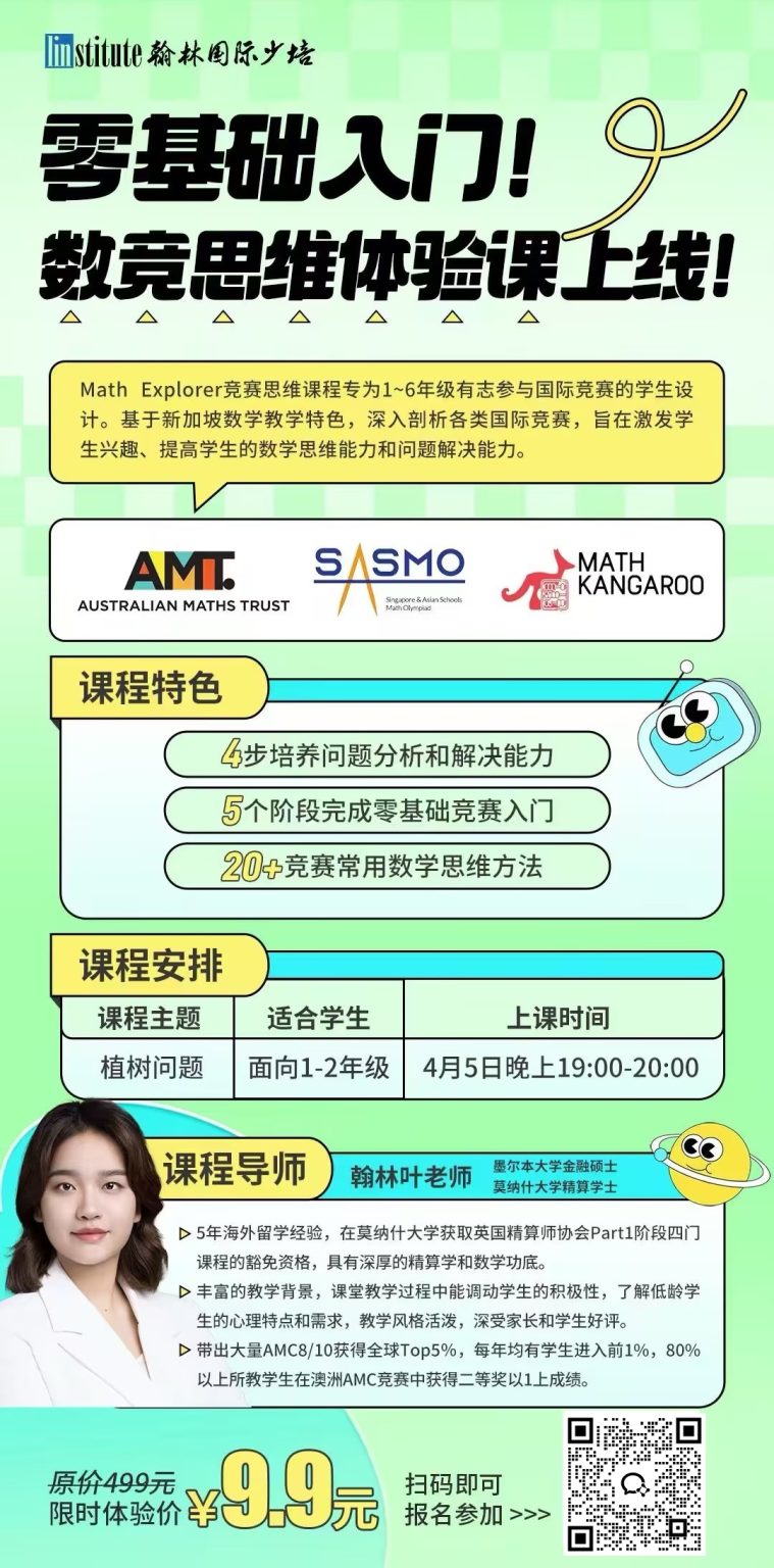 SASMO竞赛辅导课程-SASMO备赛指导