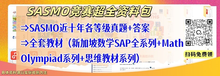 新闻资讯 - SASMO新加坡数学奥赛